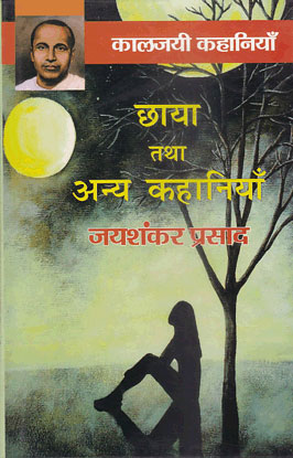 Buy Books on JAISHANKAR PRASAD from Hindi Book Centre